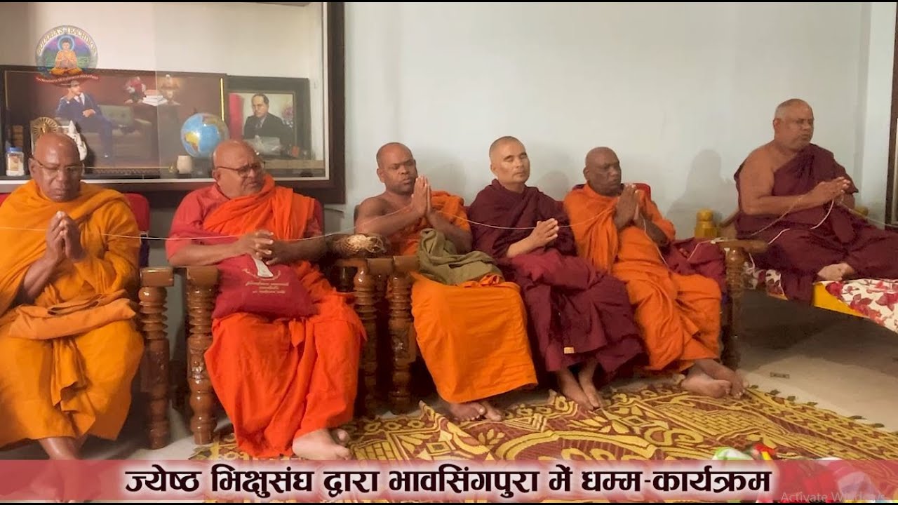 ज्येष्ठ भिक्षुसंघ द्वारा भावसिंगपुरा में धम्म–कार्यक्रम | Paritran path ...