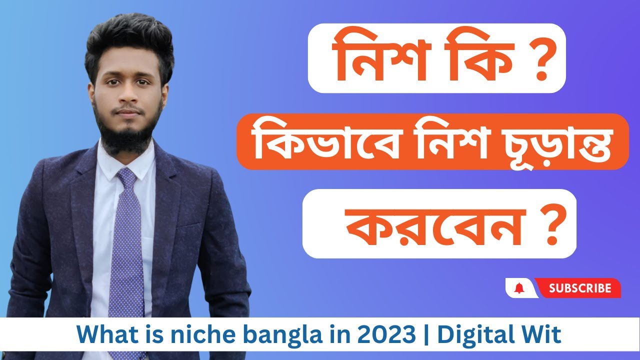 What is niche bangla in 2023 | Digital Wit - YouTube
