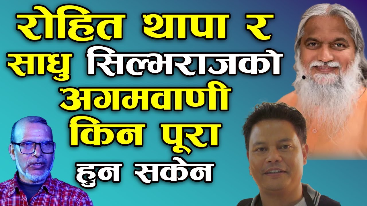 Why prophecies of Rohit Thapa & Sadhu Silveraj could not be fulfilled | Bachan tv - YouTube
