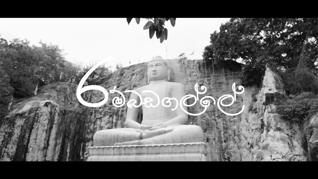 Rambadagalle - Pradeepa Dharmadasa / රම්බඩගල්ලේ - ප්‍රදීපා ධර්මදාස ...