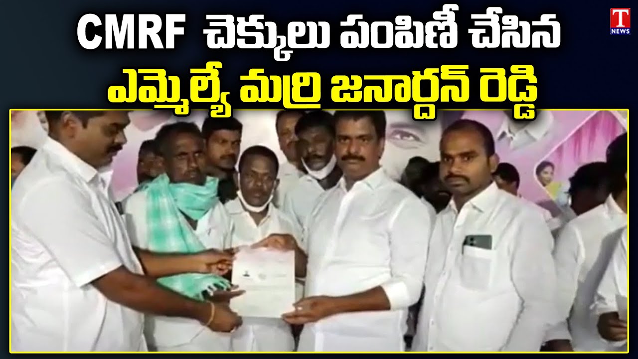 MLA Marri Janardhan Reddy Distributes CMRF Cheques to Beneficiaries in ...