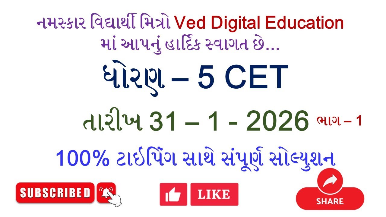 Cet exam paper solution, cet practice paper, cet exam paper solution ...