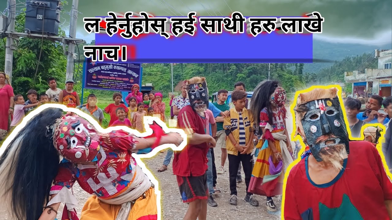 लाखे नाच प्रदर्शन। Nepali traditional lakhe dance. - YouTube
