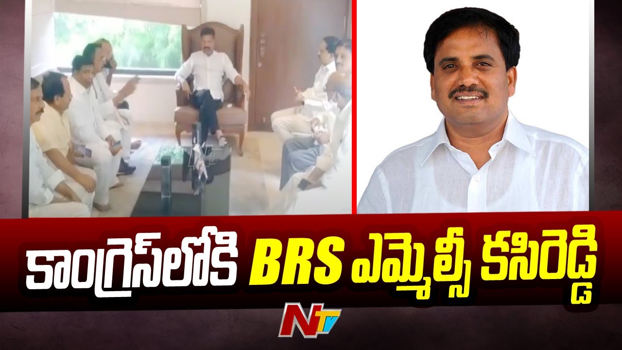 BRS MLC Kasireddy Narayan Reddy Join In Congress | Revanth Reddy | Ntv ...