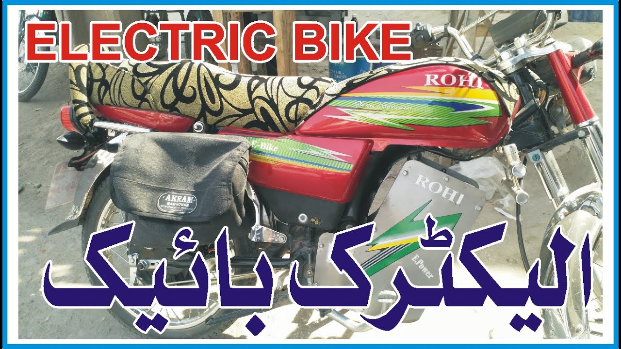 Electric Bike Rohi - YouTube