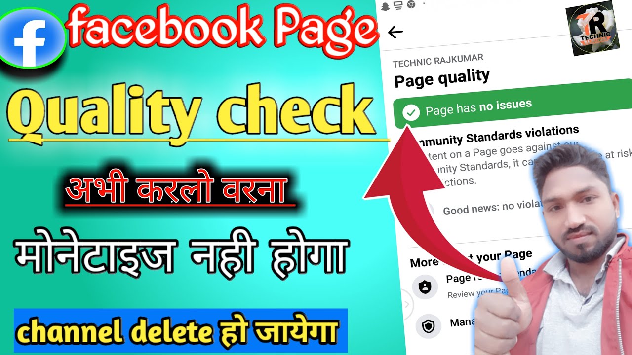 Facebook Page quality check kaise kare/facebook page quality yellow ...