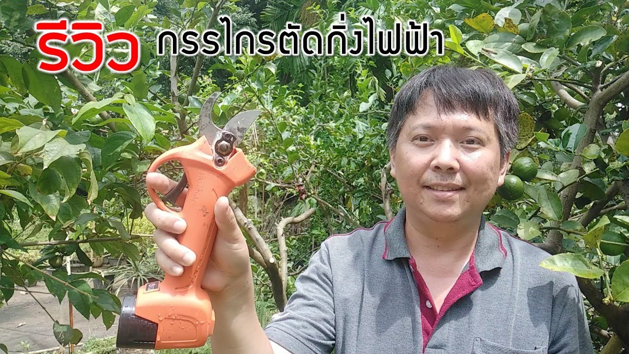 รีวิวกรรไกรตัดแต่งกิ่งไฟฟ้า (Electronic pruning shear) Farm Station ...