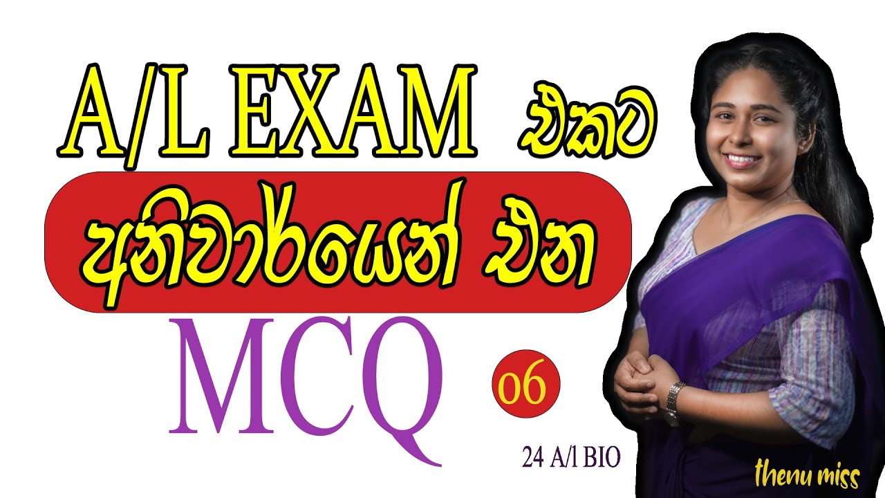Target Mcq 06 - Al - ප්‍රභාශ්වසනය - YouTube