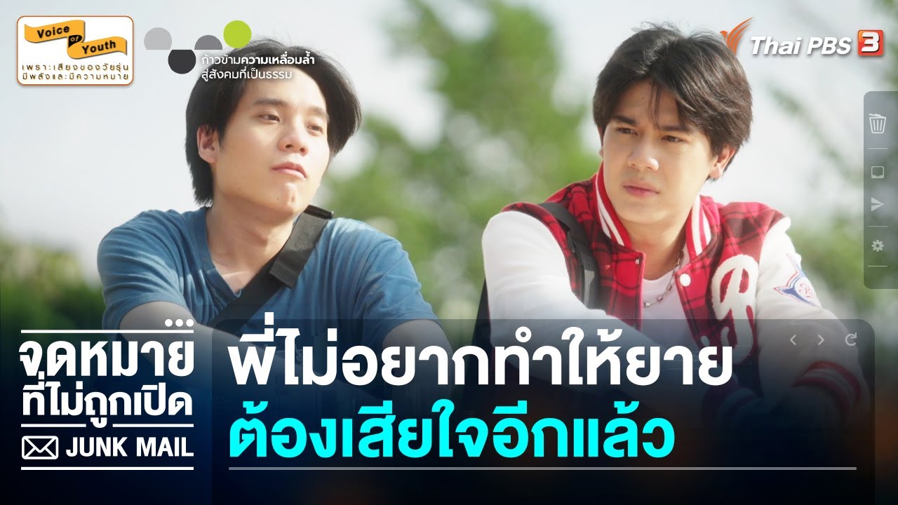โดนล่อซื้อทำไมไม่เผ่น ยืนโง่ ๆ ให้จับทำไม | Highlight | JUNK MAIL จดหมายที่ไม่ถูกเปิด [EP.4 ...