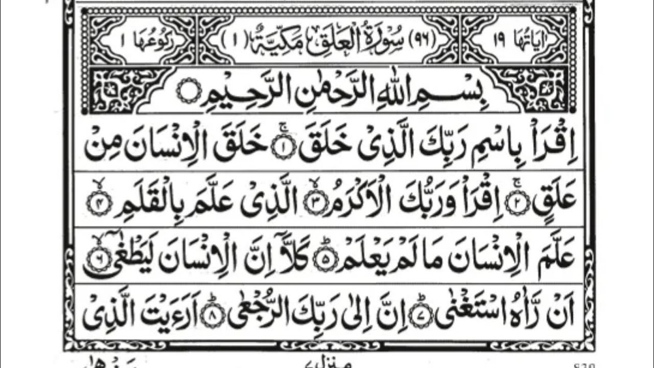 surah al alaq / سورة العلق / Beautiful and peaceful recitation of surah ...