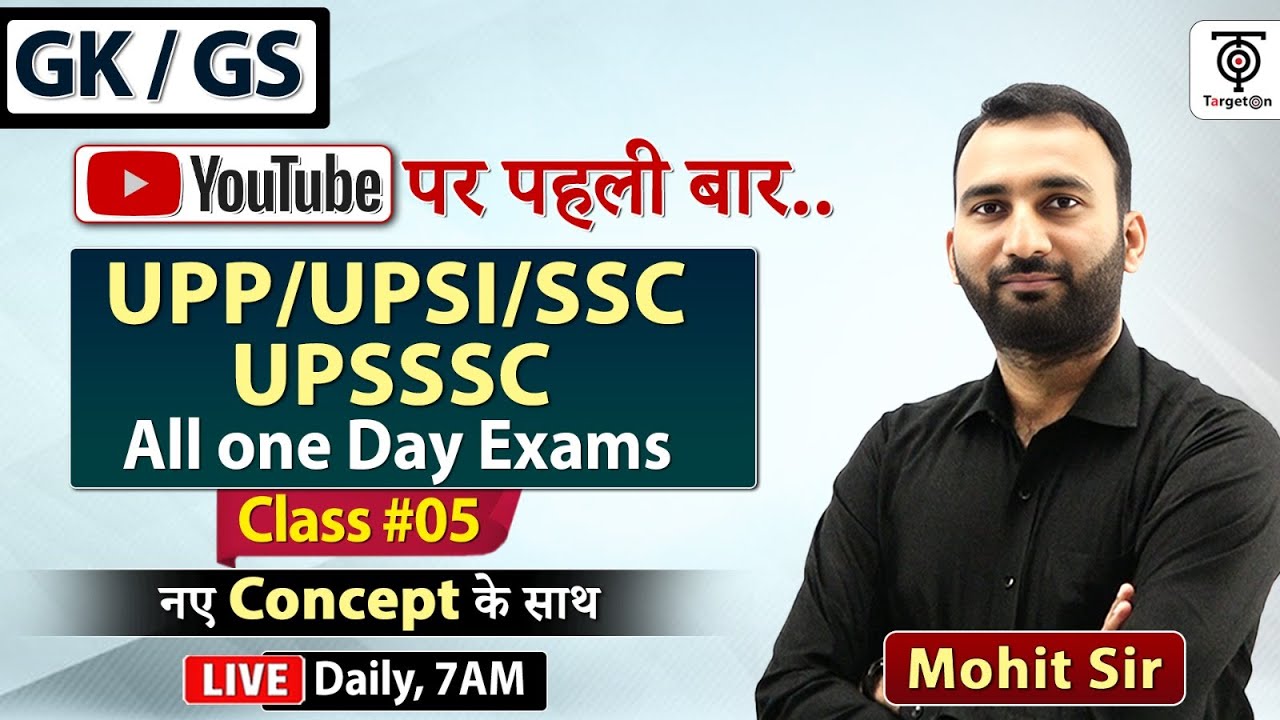 Complete GK /GS || UPP/UPSI || SSC || UPSSSC || ALL ONE DAY EXAM CLASS ...