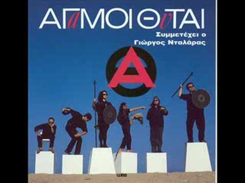 Τα Λαχανικά - Αγαμοι Θυται - YouTube