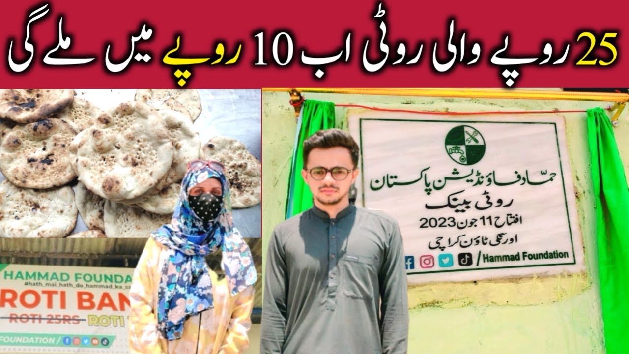 Hammad Foundation | Roti 10 Rupees | Roti Bank in Karachi | Sasti Roti ...