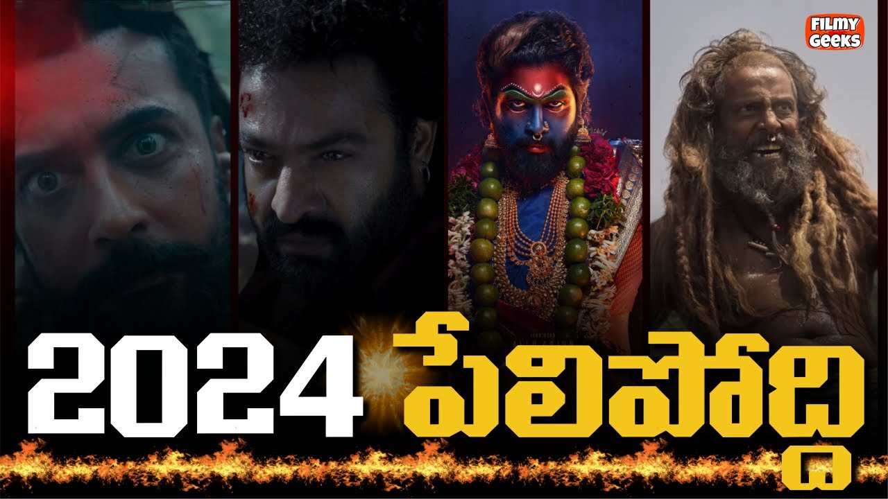 20 Most Anticipated Films of 2024 You Should Not Miss | Filmy Geeks ...