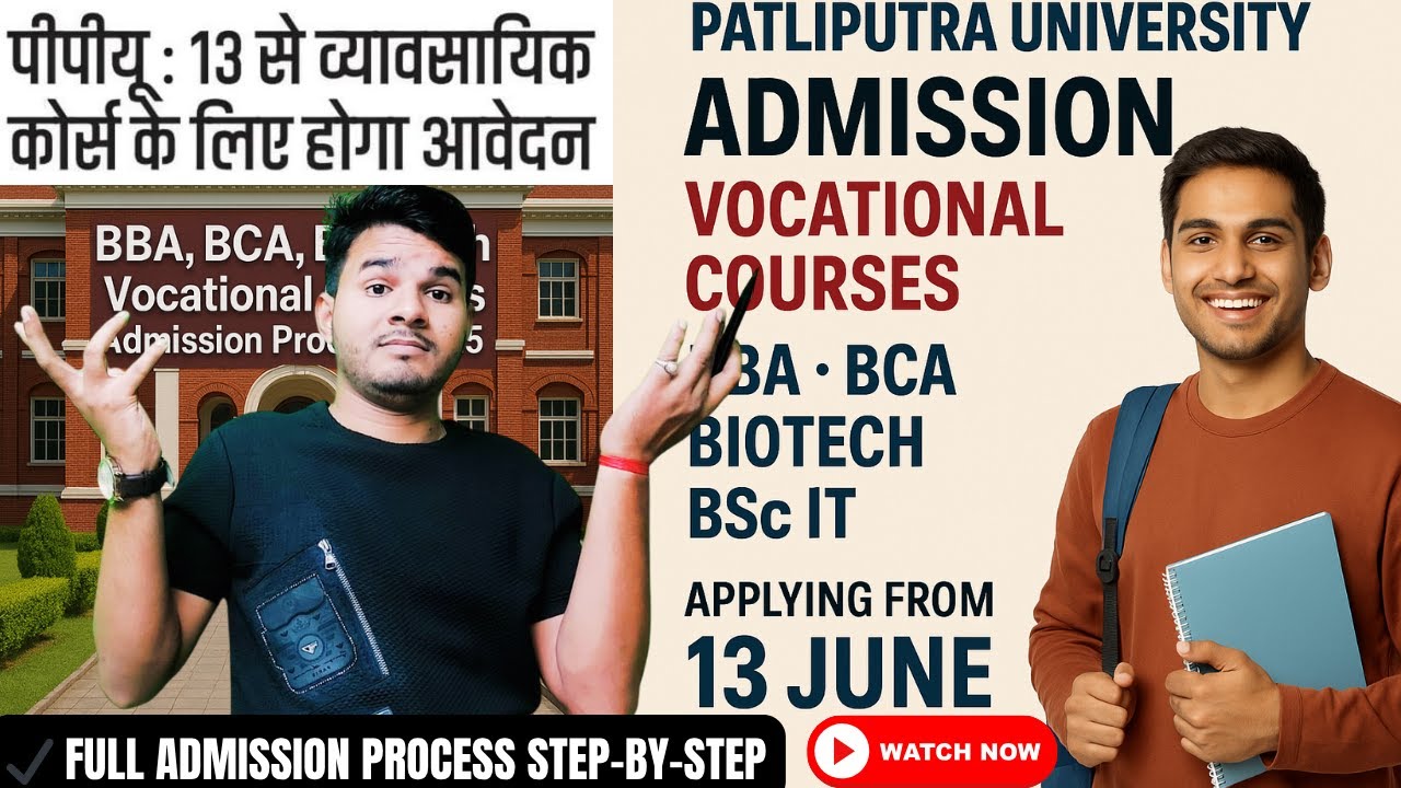 🎓 Patliputra University Admission BBA, BCA, BioTech, Vocational kab se ...
