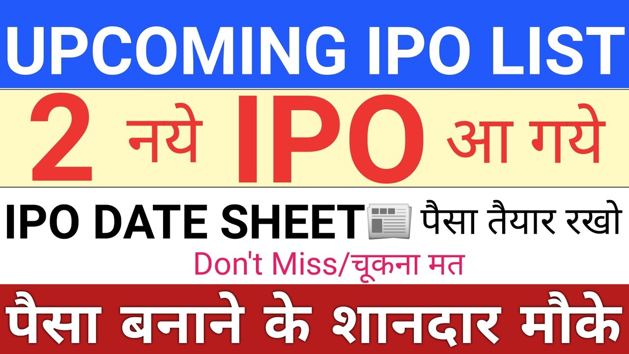 UPCOMING IPO LIST | 2 नये IPO आ गये | IPO GMP Today | New IPO | IPO GMP ...