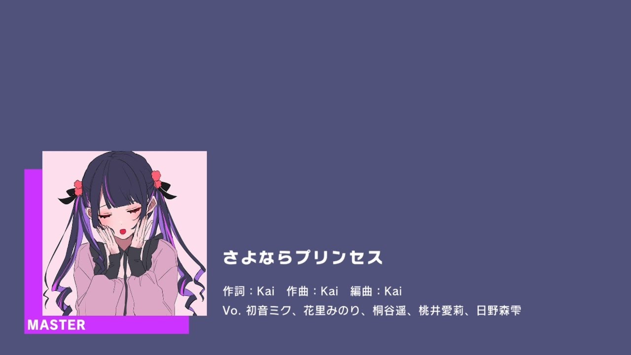 [Proseka] Lose the Princess / さよならプリンセス (MASTER - FULL COMBO) - YouTube