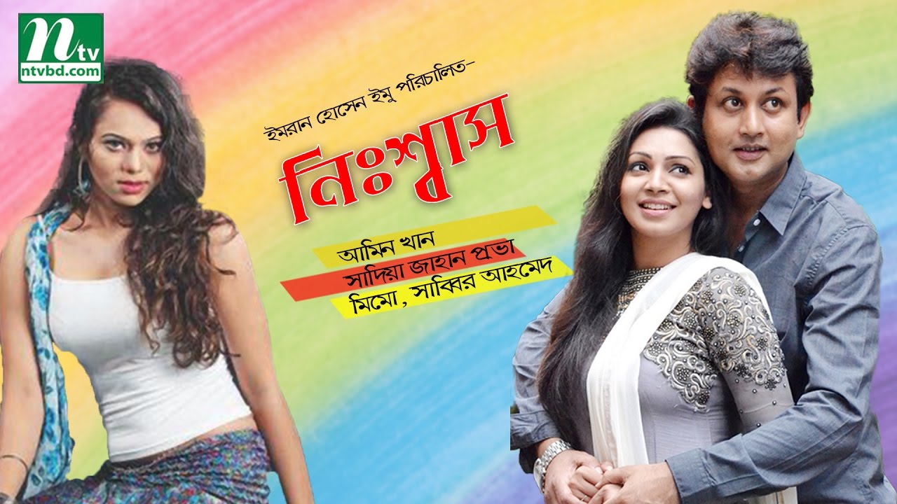 Popular Bangla Natok: Nishas | Amin Khan & Prova | Directed by Imran ...