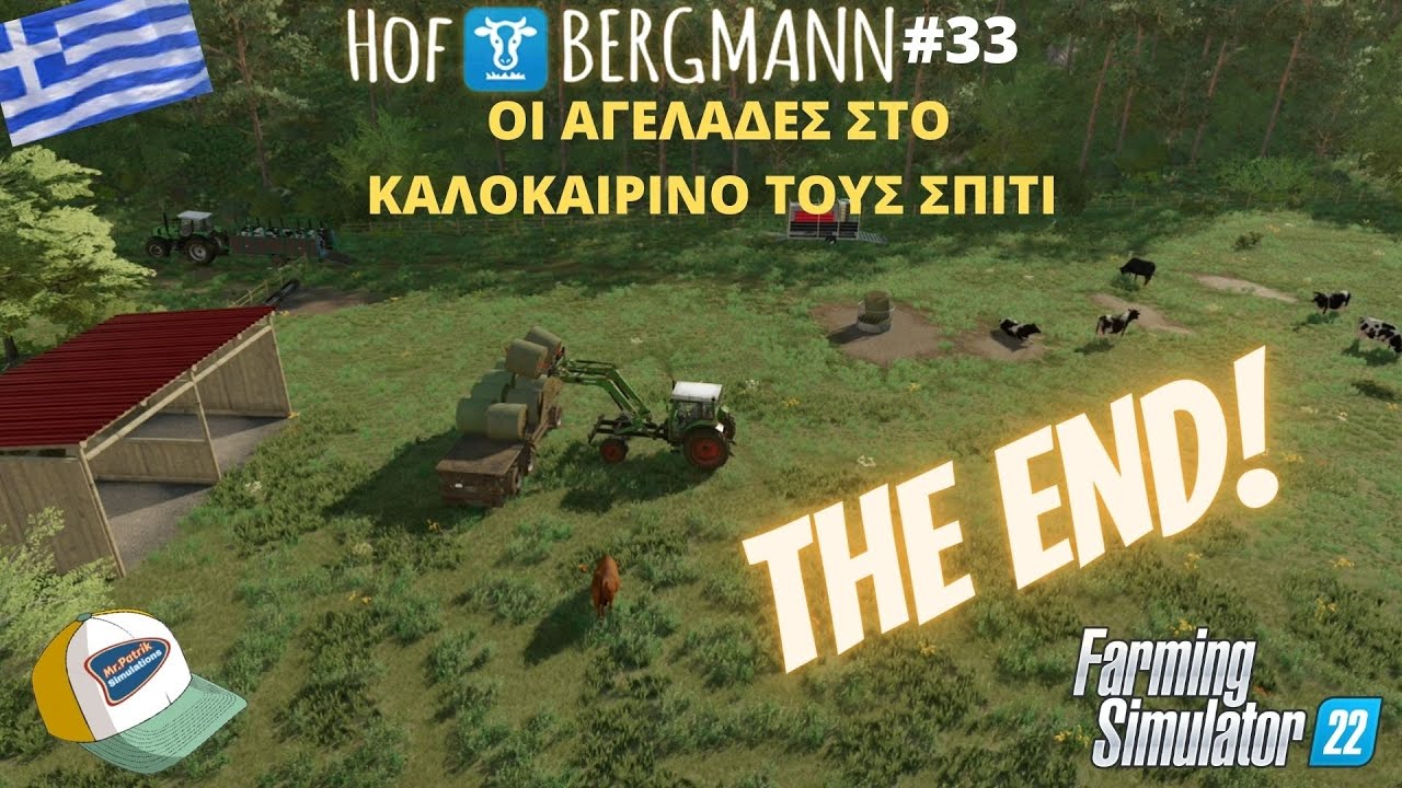 ΚΑΛΟΚΑΙΡΙΝΕΣ ΔΙΑΚΟΠΕΣ ΓΙΑ ΤΙΣ ΑΓΕΛΑΔΕΣ/HOF BERGMANN/FARMING SIMULATOR ...