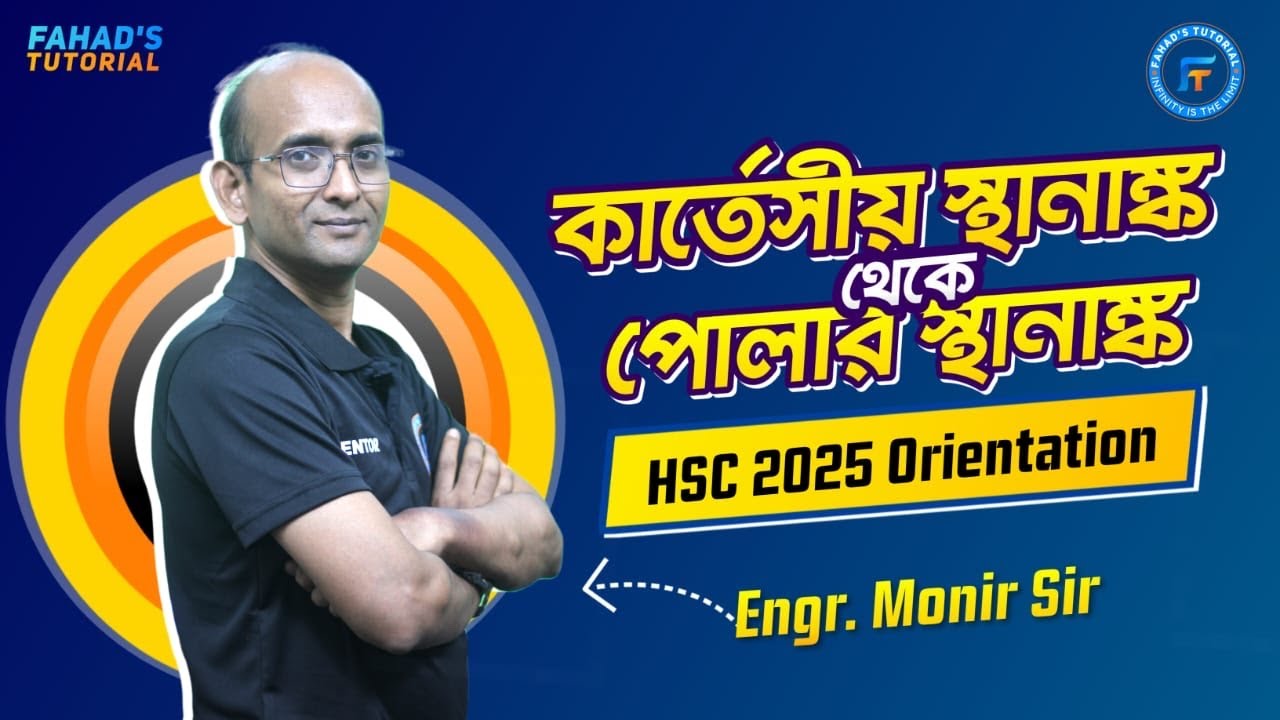 কার্তেসীয় স্থানাংক থেকে পোলার স্থানাংক | HSC 2025 Orientation | Monir Sir | Fahad's Tutorial 🇧🇩 ...