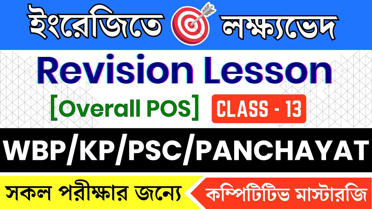 Revision Lesson Overall POS - Class 13 | English Grammar | Competitive ...
