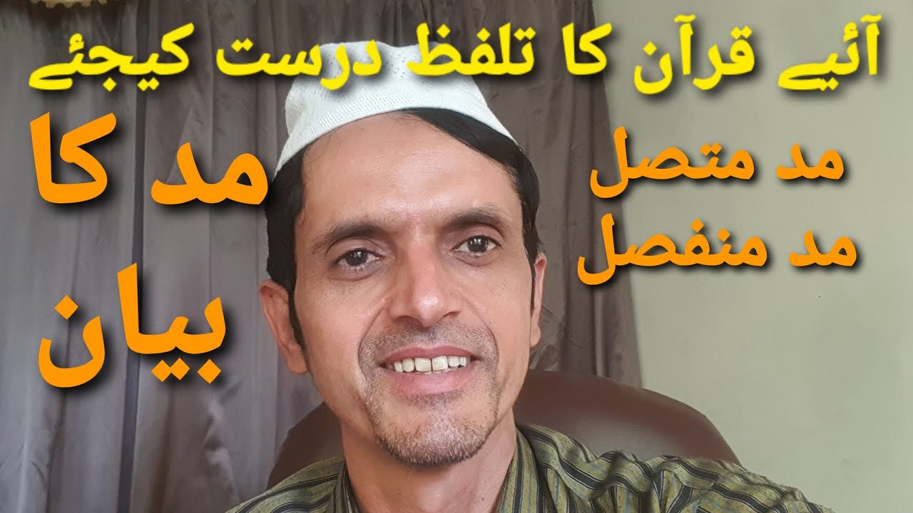 Tajweedulquran Madd|Madde Mutasil|Madde Munfasil|Quran may Madd karna ...
