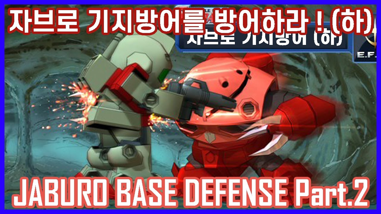 자브로 기지 방어(하) ! 검은 삼연성 자쿠 VS 샤아 즈곡크 ! Jaburo Base Defense Part 2 ! - YouTube