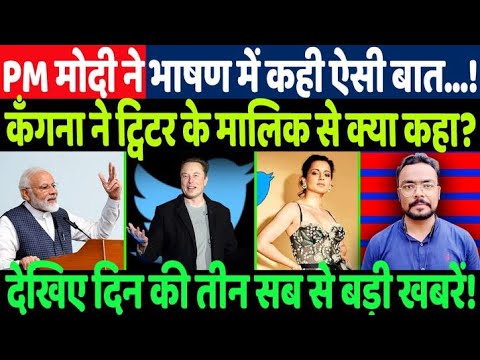 दिन की तीन सब से बड़ी खबरें, धारण के साथ | DAILY TOP THREE BY DHARAN ...