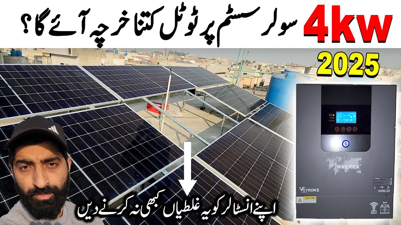 4kw solar system total expense || 4kw Total kharcha 2025 || solar ...