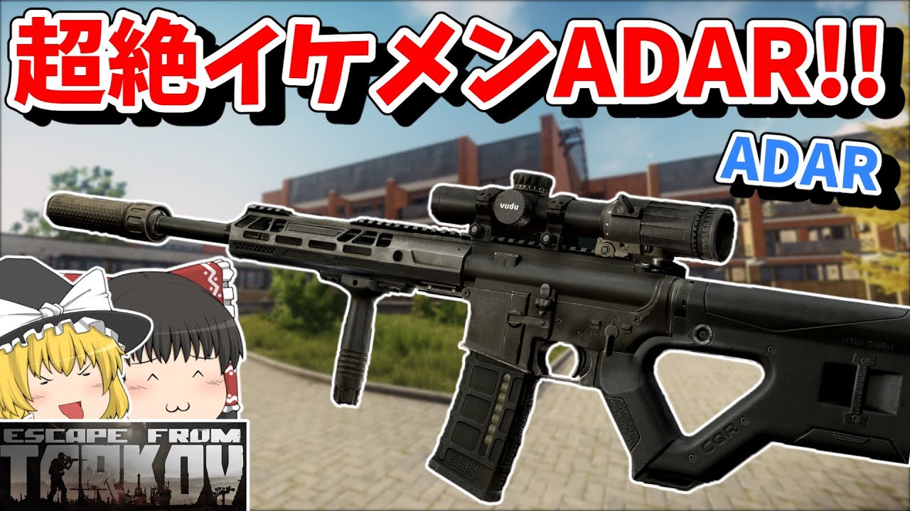 #182 おしゃれなADARを嗜む!!【EFT】【タルコフ】【ゆっくり実況】 - YouTube