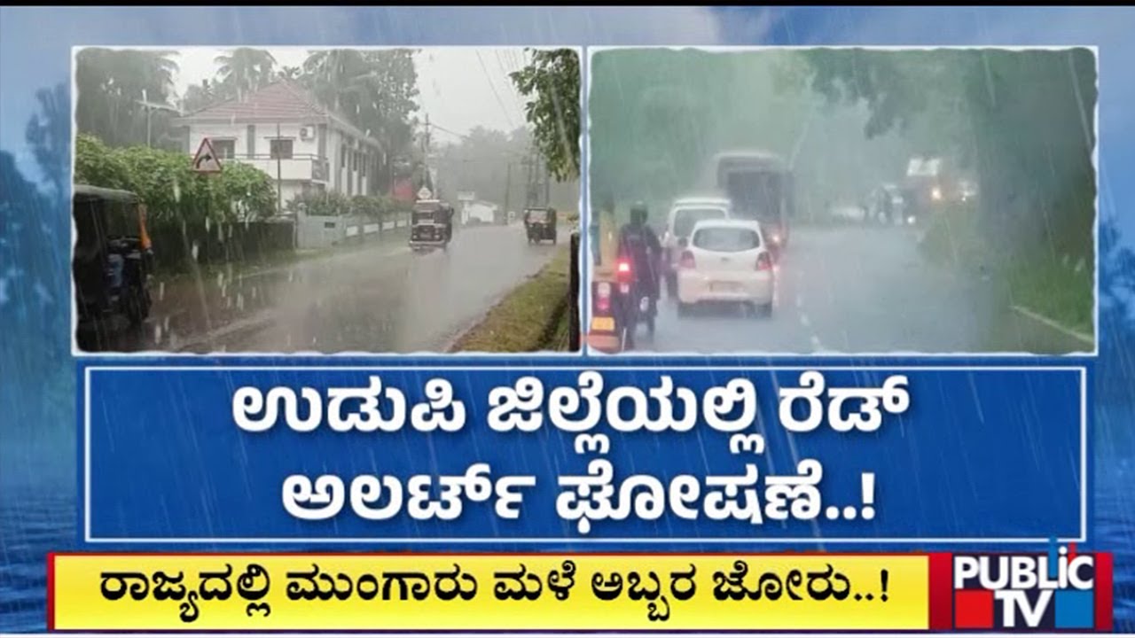Rain: Red Alert Issued for Udupi Due to Heavy Rainfall | Public TV ...