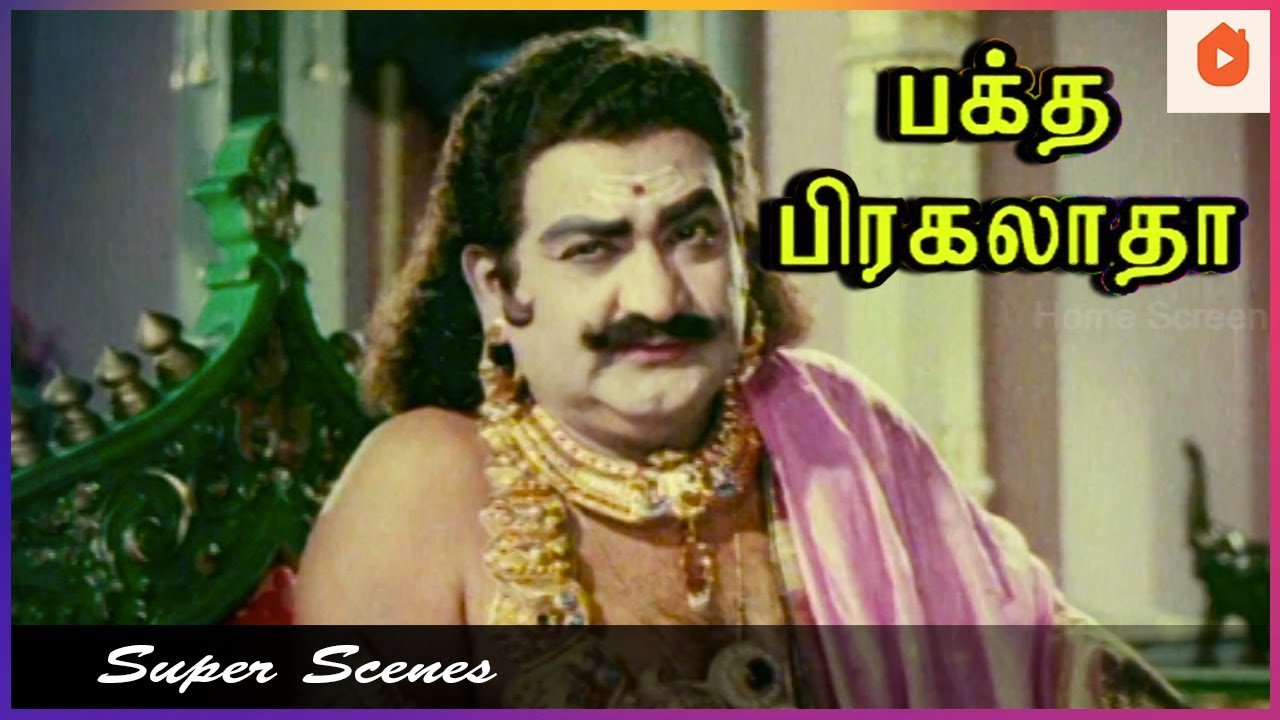 சின்ன பையனுக்கு இப்படி ஒரு தண்டனையா? | Bhakta Prahlada Movie Scenes | S ...
