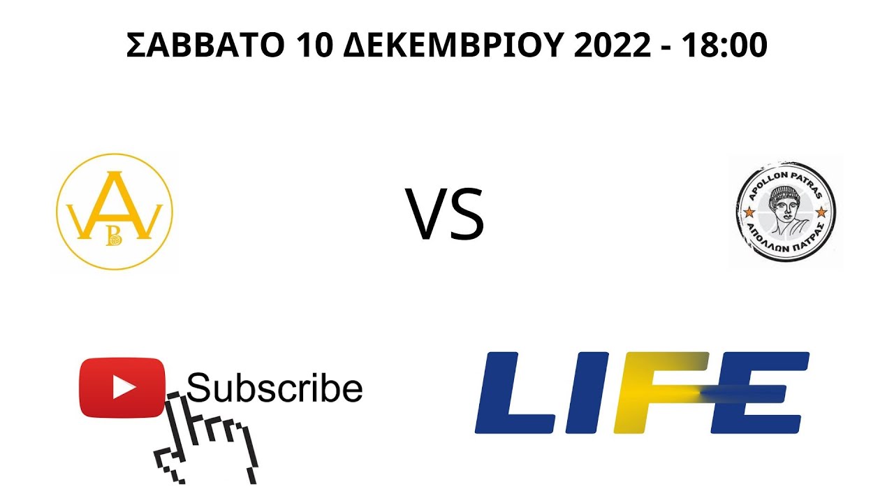 ΑΡΤΕΜΙΣ ΚΟΡΥΔΑΛΛΟΥ vs ΑΠΟΛΛΩΝ ΠΑΤΡΑΣ | Α2 ΓΥΝΑΙΚΩΝ 2022/23 - YouTube