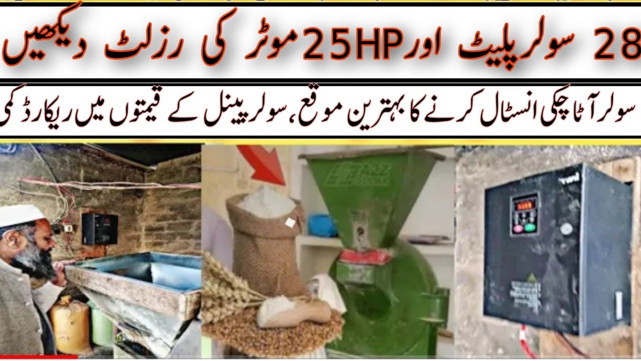 how to install solar Atta chakki||installation of solar Atta chakki - YouTube