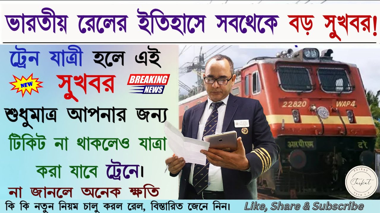 latest News of Railway | Local Train Without Ticket Fine | how to be ...