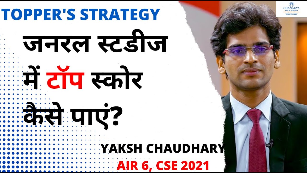 How To Score High Marks In UPSC General Studies? Yaksh Chaudhary ...