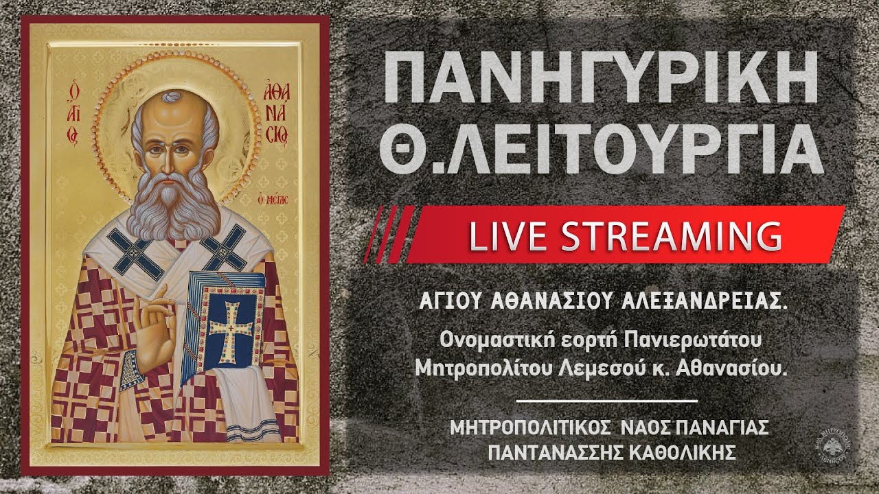 Πανηγυρική Θ.Λειτουργία - Αθανασίου του Μεγάλου | Μητροπολιτικός Ναός ...