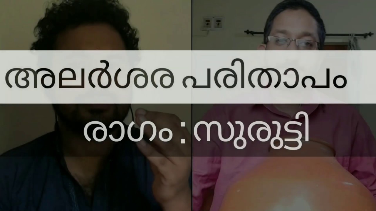 Alarshara parithapam, Vocal : Abhijith M Warrier , Ghatom ...