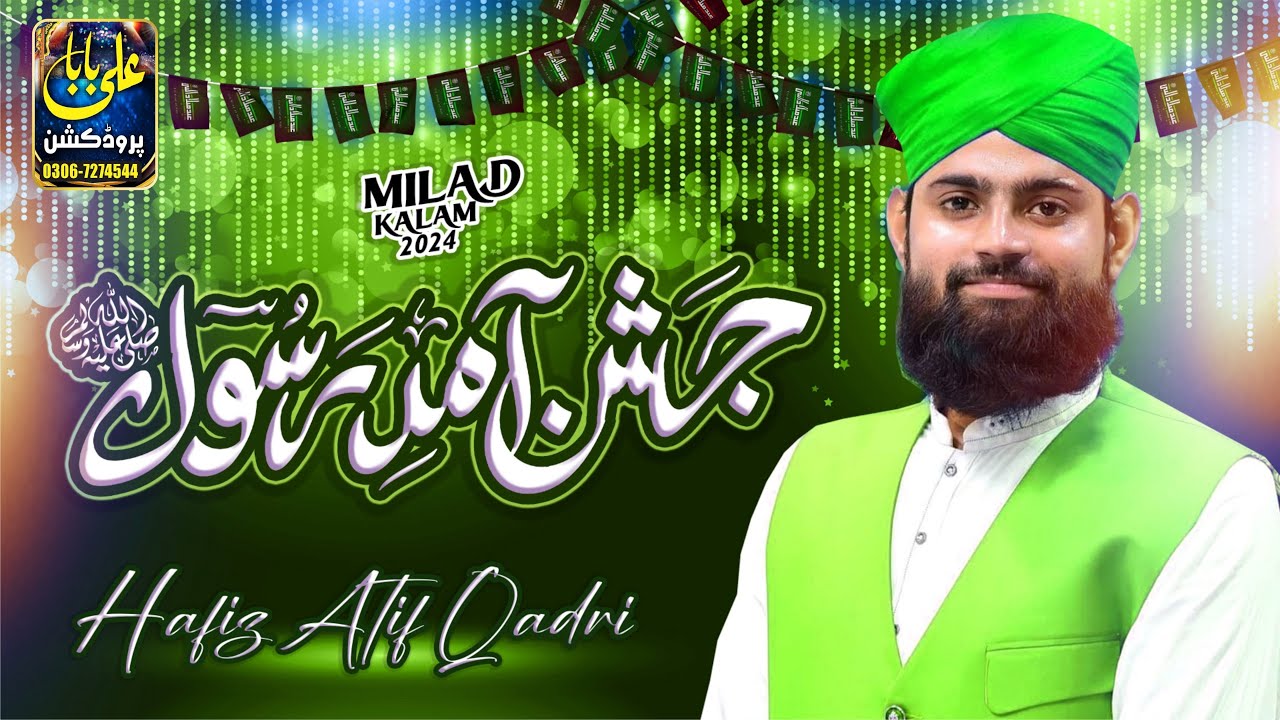 Jashn e Amad e Rasool || Hafiz Atif Alam Qadri || Ali Baba Prodcution ...
