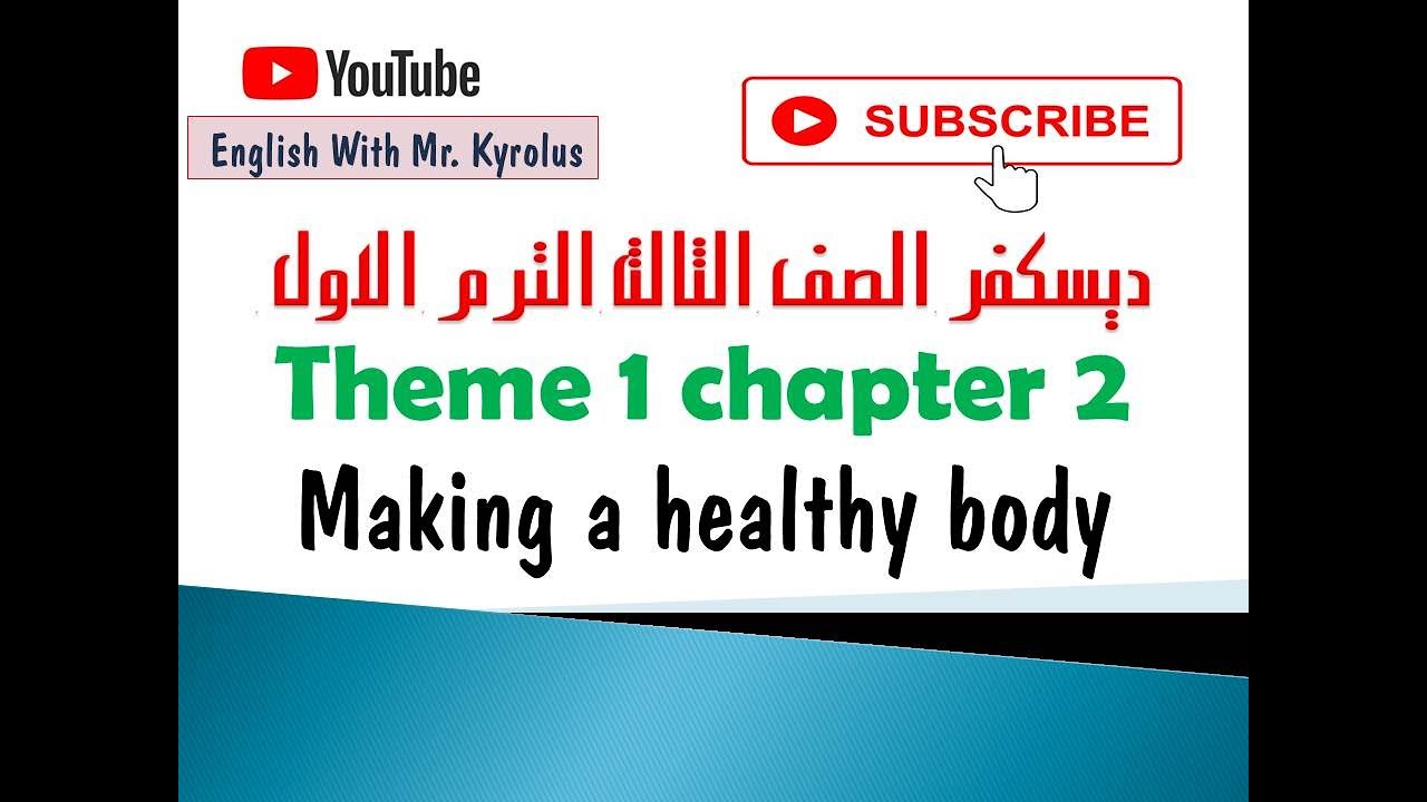 شرح الديسكفر الصف الثالث الابتدائي Theme 1 chapter 2 - YouTube