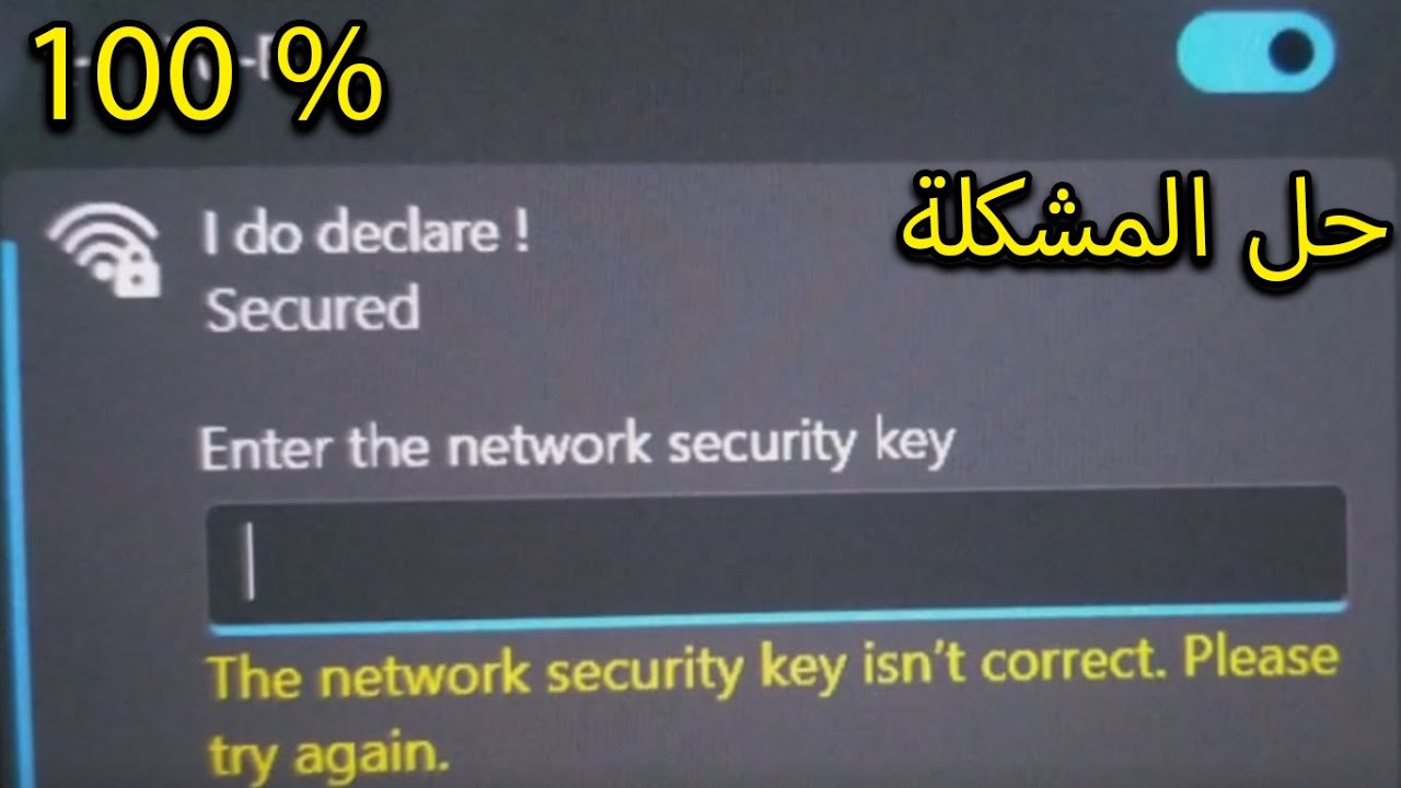 حل مشكلة "The network security key isn't correct. Please try again ...