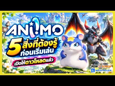 ANIIMO I  5 สิ่งสำคัญที่ต้องรู้ก่อนเริ่มเล่น  ที่จะทำให้เล่นเกมได้สนุกมากยิ่งขึ้น [EP.1/2]