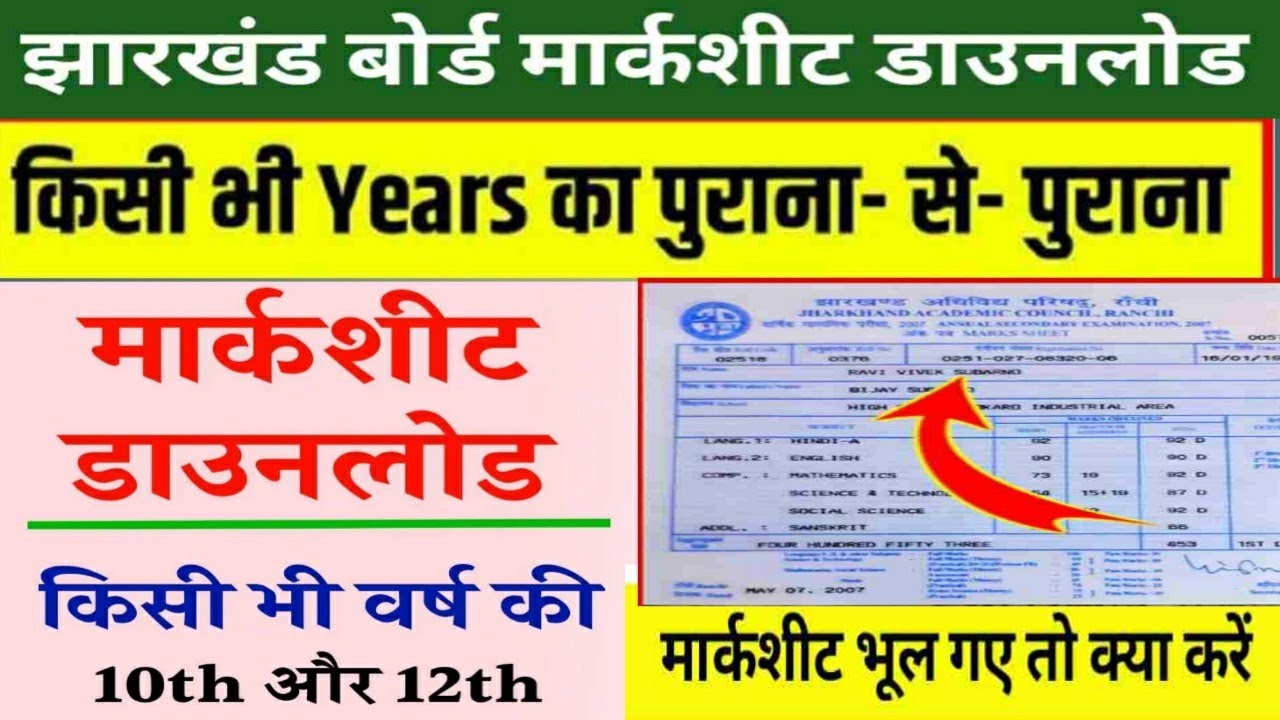 original marksheet kaise download kare | Jac board mark sheet kaise ...