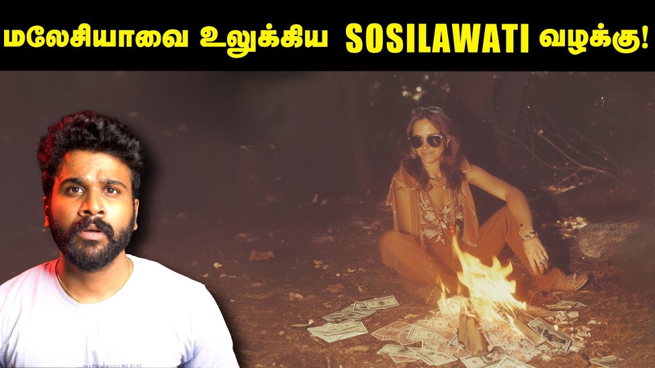 மலேசியாவை பரபரப்பாக்கிய ஒரு முக்கியமான வழக்கு ! | Malaysia Sosilawati ...