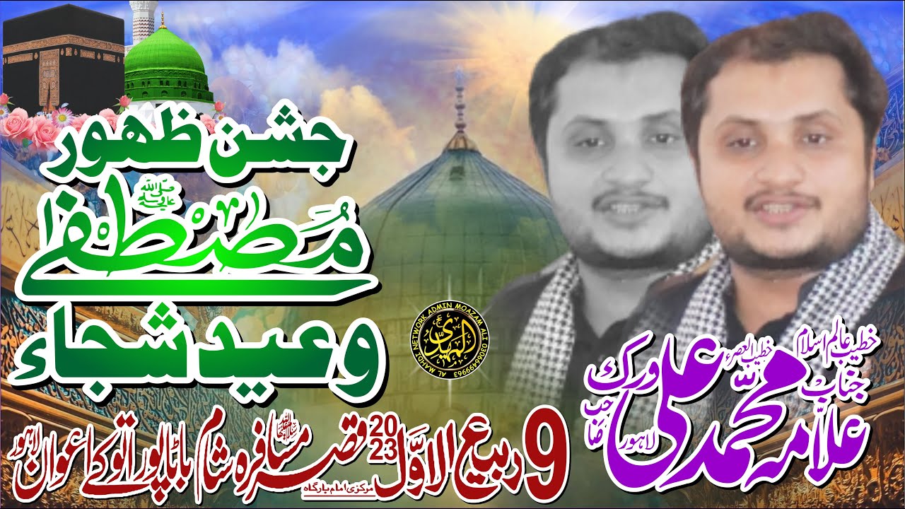 Allama Hafiz Muhammad Ali Virk 9 Rabiul Awal 2023 Atoke Awan Batapur ...