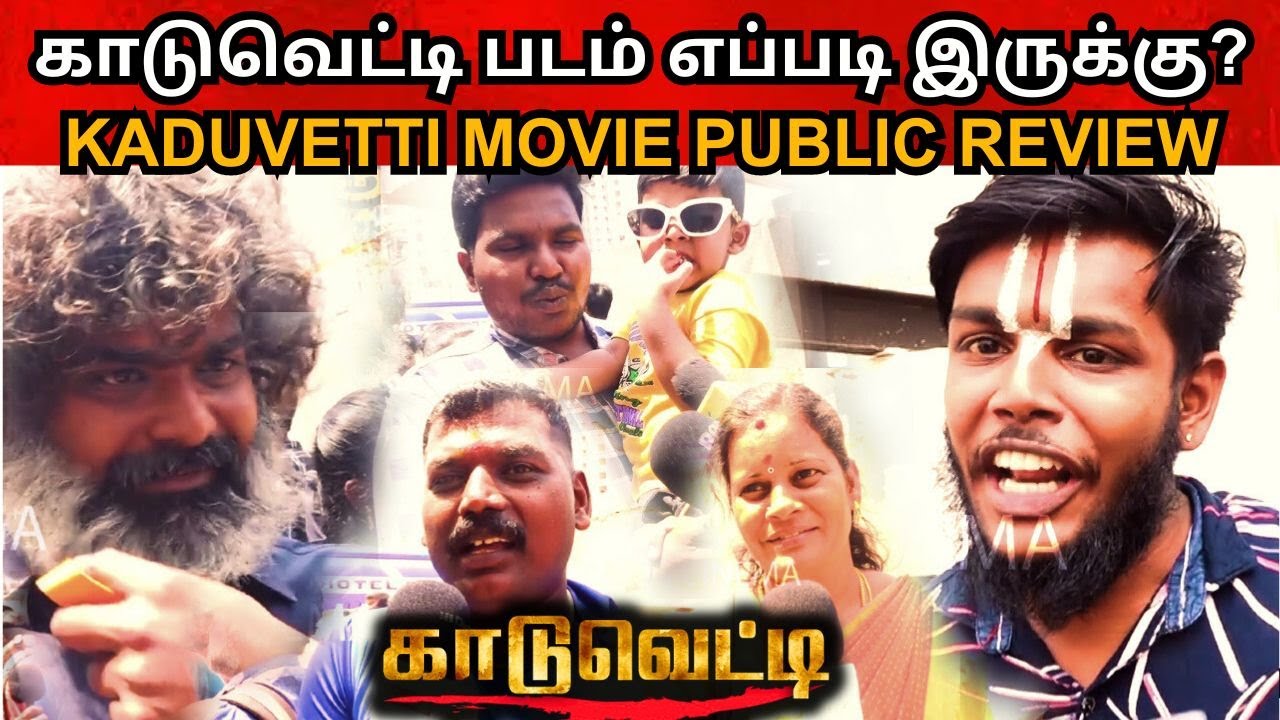KADUVETTI MOVIE PUBLIC REVIEW | காடுவெட்டி படம் எப்படி இருக்கு? | SGS ...