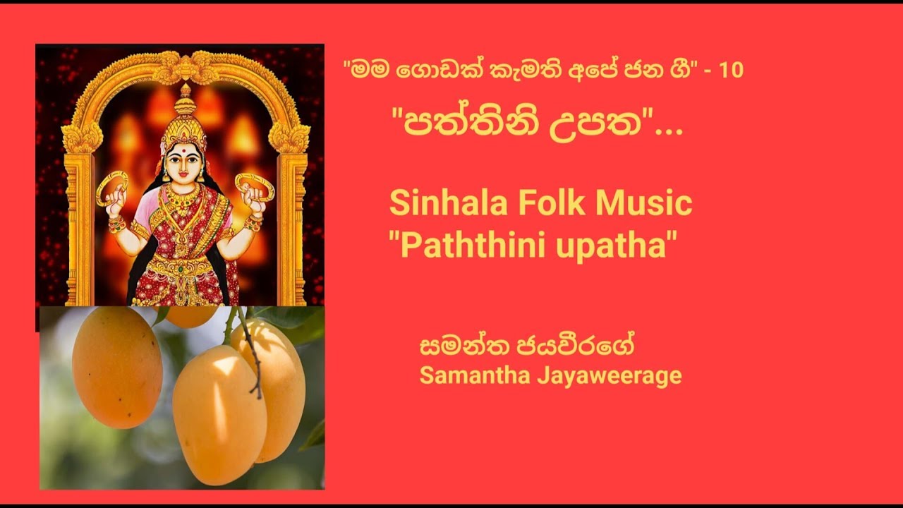 Sinhala Folk Music - Paththini upatha - YouTube
