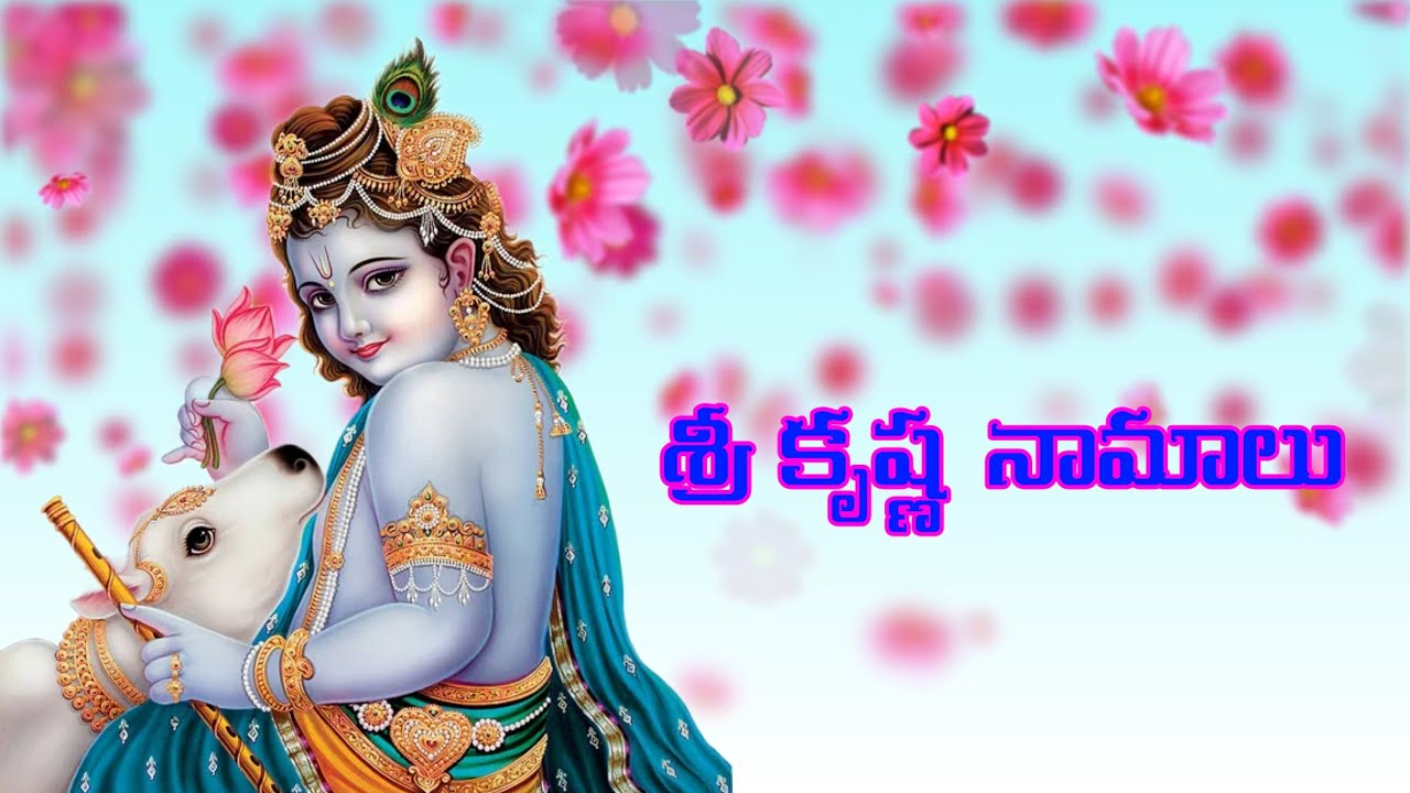 SRI KRISHNA NAMALU/TELUGU LORD BLESSINGS/NAMALU/NAMAVALI/KRISHNA SONGS ...