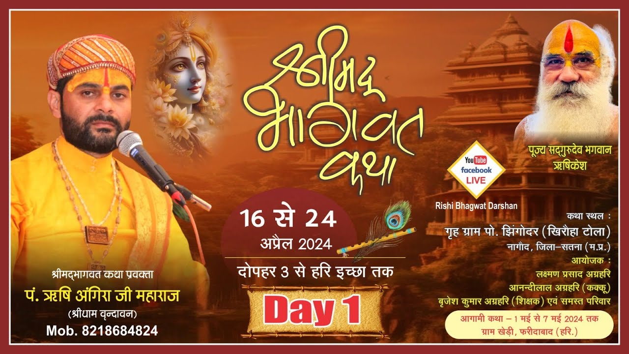 Live: Day~ 01 | Shrimad Bhagwat Katha | Pandit Rishi Angira Ji Maharaj ...