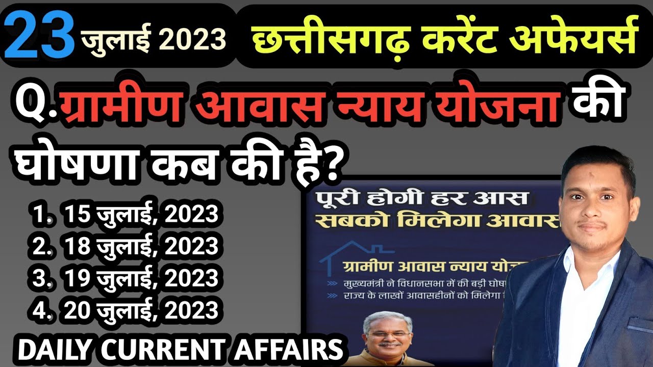 Chhattisgarh Current Affairs,Cg Daily Current Affairs, Cg current affairs 2023, 23 जुलाई 2023 ...